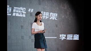 Yan Tung Ada Li: Don't get kidnapped by effortlessness | TED Talk