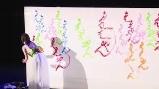 Ito Kohei: Living calligraphy filled with thoughts and freedom | Shin ...