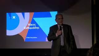 Nikos Efthymiadis: Digital technologies and AI can help a country in crisis | TED Talk