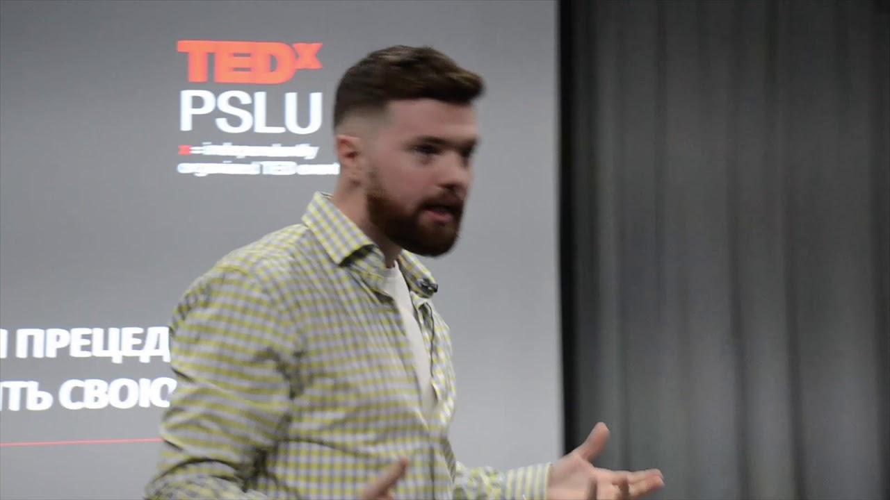 Igor' Bondar': Technology of precedent. How to change your life? | TED Talk