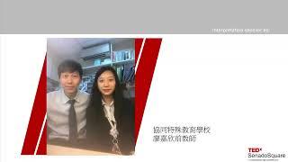 Andy Tong: 二十多年特殊教育職涯教會我的事 | TED Talk